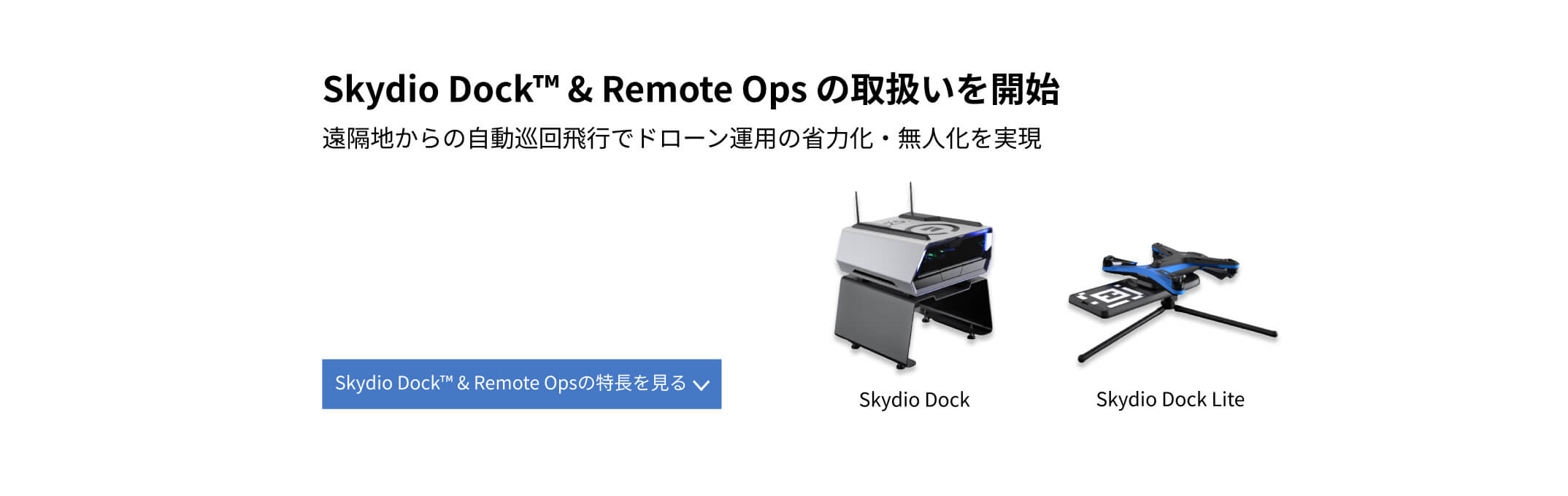 Skydio 2+™ | KDDIスマートドローン株式会社